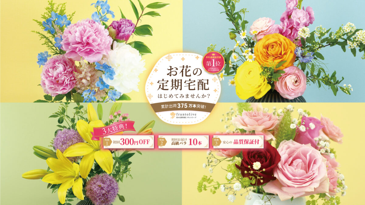 仏花定期便おすすめのサブスク6選！月命日に飾るお供えの花 | 暮らしゆったり